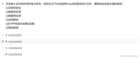 【2023 · Cann训练营第一季】应用开发深入讲解——第六、七章 章节小测 微认证考核在调用ascendcl接口 Csdn博客