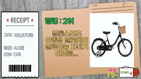 알톤키즈자전거 리뷰 아이에게 딱 맞는 자전거 선택 가이드 Youtube