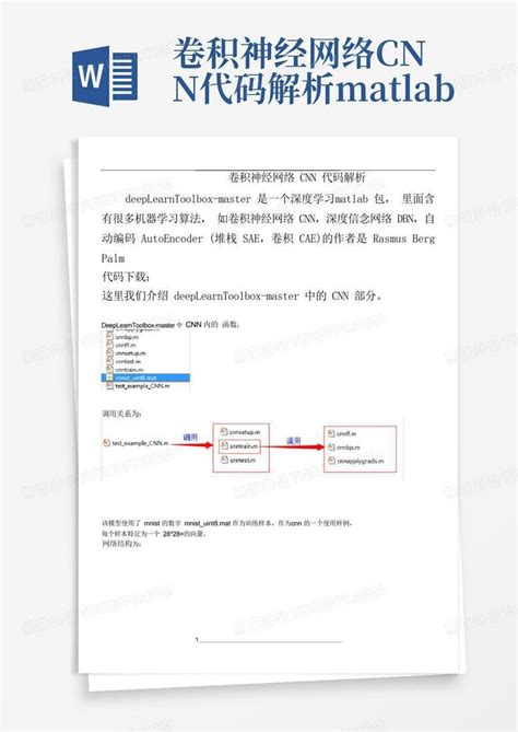 卷积神经网络cnn代码解析 Matlabword模板下载编号lyrwekjn熊猫办公