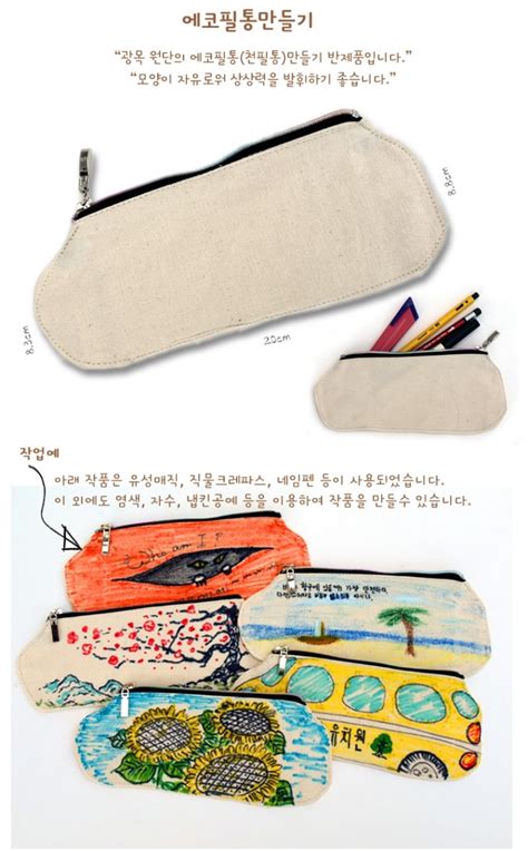 에코필통만들기 천필통만들기 네이버 블로그