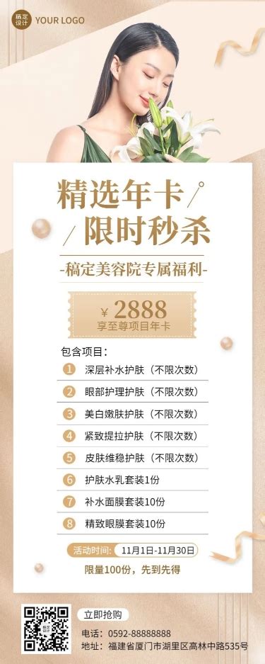 美业美容服务项目介绍优惠促销长图海报图片模板素材 稿定设计