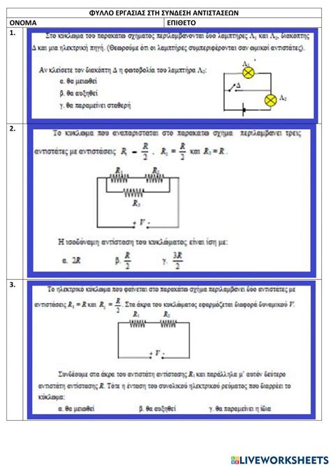 Resistors Connection Worksheet Live Worksheets