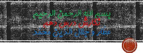 پاورپوینت حل فعالیت و سوالات نگارش ششم دبستان درس 10 عطّار و جلال