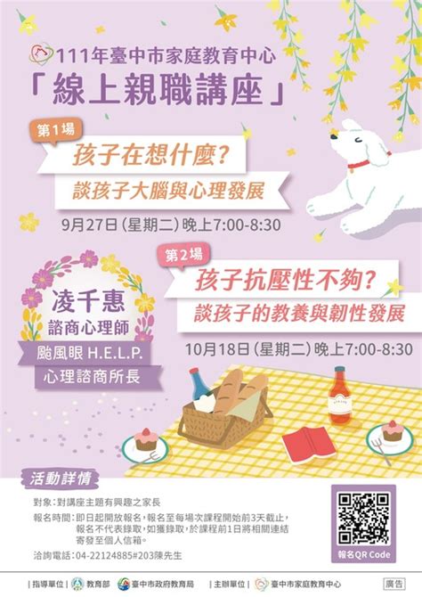 家庭教育中心親職教育活動 線上課程 敬請踴躍報名參加