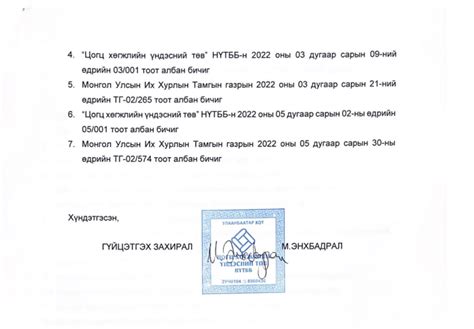 Гишүүдийн хууль батлахад өгсөн саналын мэдээллийг авахаар нийт 6 удаа хандсан ч ТАТГАЛЗАВ