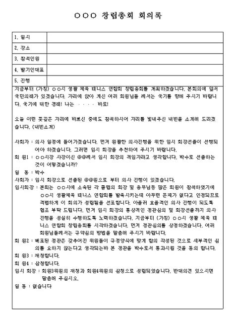[회의록 양식] 대표이사 무보수 비상근근무에 관한 이사회 회의록 네이버 블로그