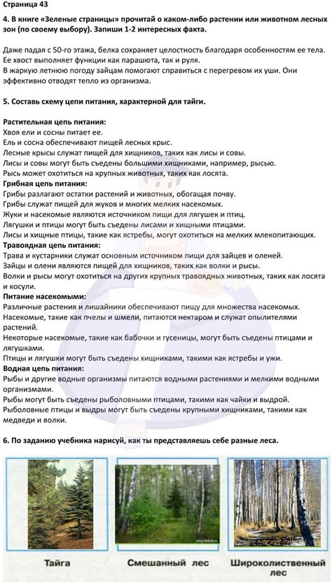 ГДЗ Страница 43 Часть 1 Рабочая тетрадь окружающий мир за 4 класс Плешаков Крючкова 2023 ФГОС
