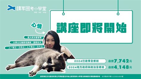 【直播講座】高考行政學考前重點時事整理 心情20230714 Youtube