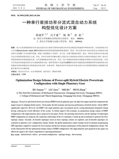 Optimization Design Scheme Of Power Split Hybrid Electric Powertrain Configuration With Single