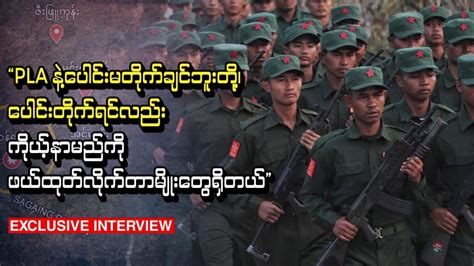 “pla နဲ့ပေါင်းမတိုက်ချင်ဘူးတို့၊ ပေါင်းတိုက်ရင်လည်း ကိုယ့်နာမည်ကို ဖယ