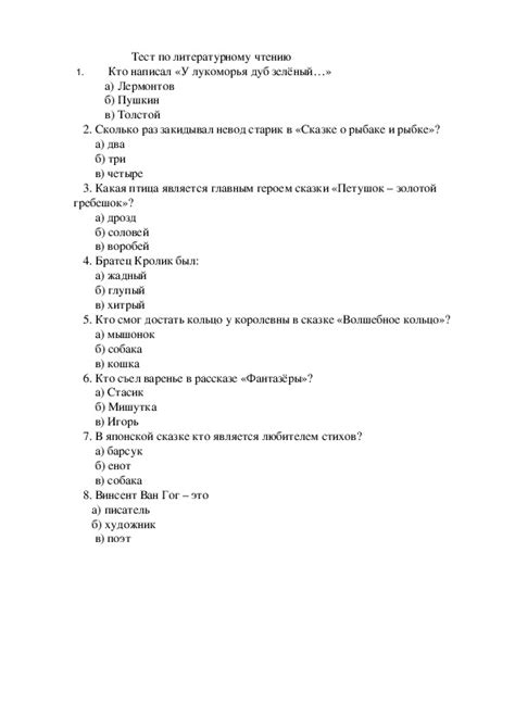 Тест по литературному чтению 2 класс ПНШ