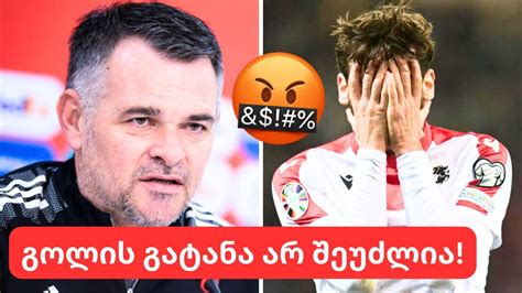 არეულობა ნაკრებში და კვარაცხელიას კრიტიკა 🤬 სენსაციური ინფორმაცია ხვიჩას თავს 🤯 სიახლეები