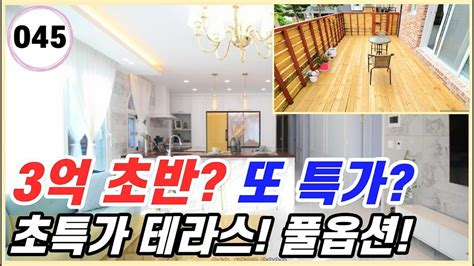 파주 신축빌라｜⭐마지막 할인 테라스가 3억초반 지하주차장 가전 풀옵션까지 그대로 드려요 마음을 잡는 가심비 야당동45
