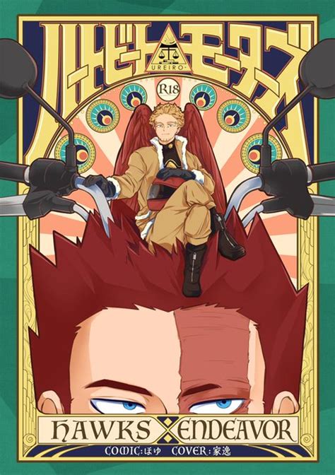 12 17🦅🔥ホー炎新刊でます！！！a5 40p 500円 R18 ほゆ さんのマンガ ツイコミ 仮