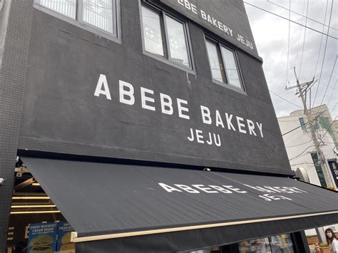 濟州島 Abebe Bakery Jeju 從韓國紅到日本的奶油甜甜圈 少女不專業生活日記