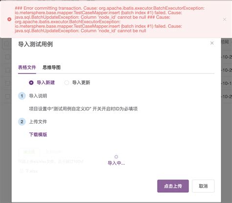 BUG 用例导入按用例模板将必填字段填写完成上传表格用例到ms报错 Issue metersphere metersphere GitHub