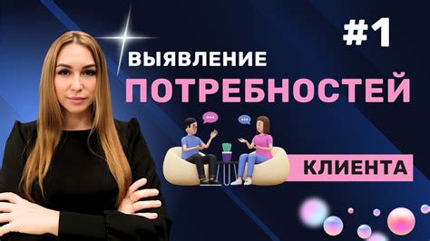 Выявление потребностей клиента Подборка супер вопросов Обучение продажам обучениепродажам