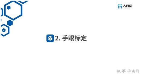 古月私房课 手眼结合完成物体抓取应用 知乎