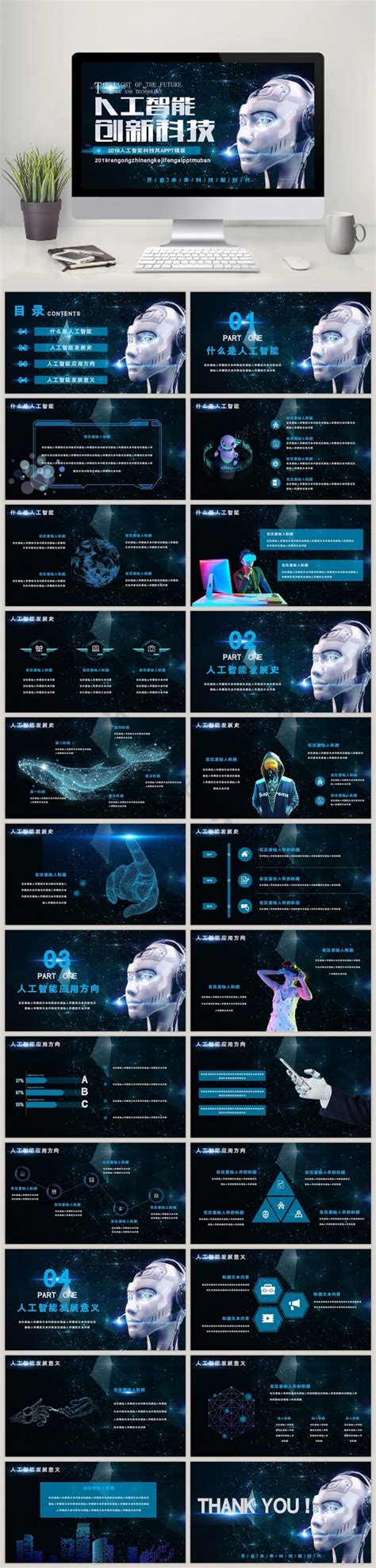 Blue Technology Artificial Intelligence Ios Style Ppt Template PowerPoint PPTX Template Free