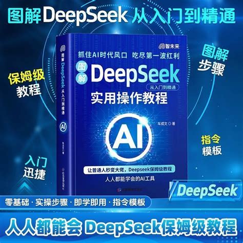 Deepseek Practical Operation Ai Zero Basic Use Tutorial Work Learning Search High Efficiency
