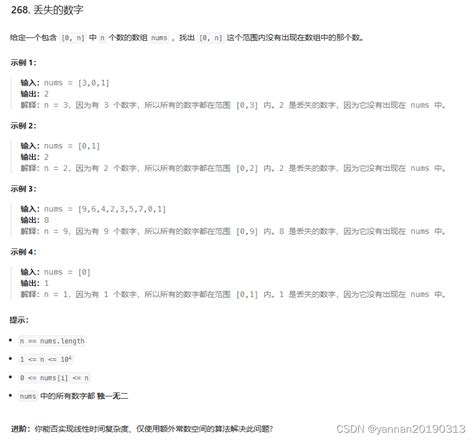 【python3】【力扣题】268 丢失的数字 Csdn博客 【python3】【力扣题】268 丢失的数字 Csdn博客