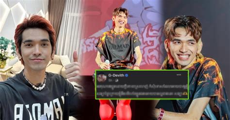 ក្រោយត្រូវគេគប់ទឹកកកដាក់ ជី ដេវីត សន្យានឹងមើលថែខ្លួនឯងឲ្យល្អជាងមុន Khmerload Cambodia