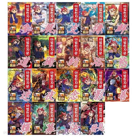 마법천자문 시리즈 36~54권세트 예스24