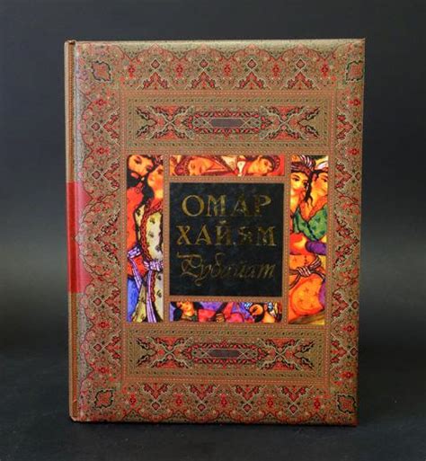 Купить книгу Омар Хайям. Рубайат Хайям Омар, Олма Медиа Групп 2011 ...