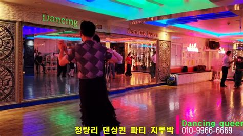 댄싱퀸 에이스들의 파티 지루박 공개 Youtube