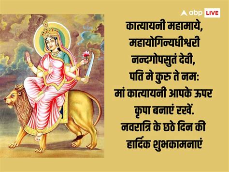 Happy Navratri 2023 Day 6 Maa Katyayani Wishes Quotes Messages Facebook