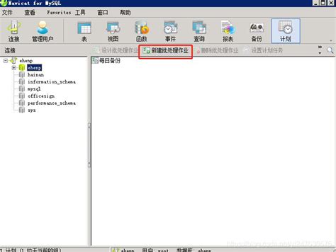 技术分享行业资讯使用navicat进行定时备份数据库 并用windowns定时任务删除文件虚拟机备份专家云祺科技