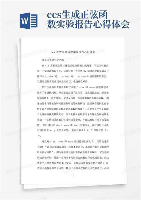 Ccs生成正弦函数实验报告心得体会 Word模板下载编号qvenjwda熊猫办公