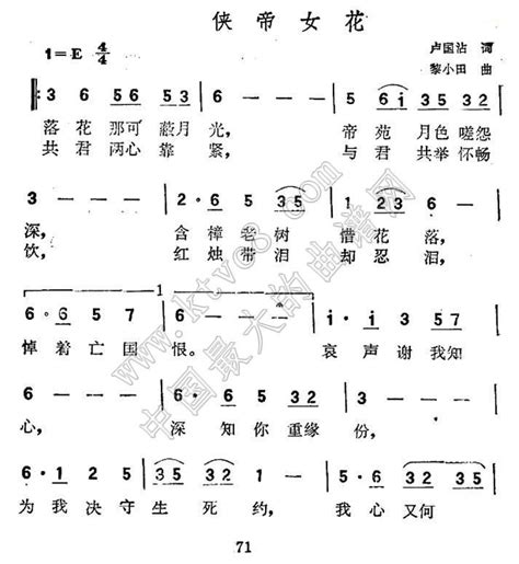 武侠帝女花1 歌谱 简谱