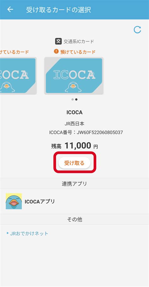 紛失（盗難）・故障 │ モバイルicoca For Android：jrおでかけネット