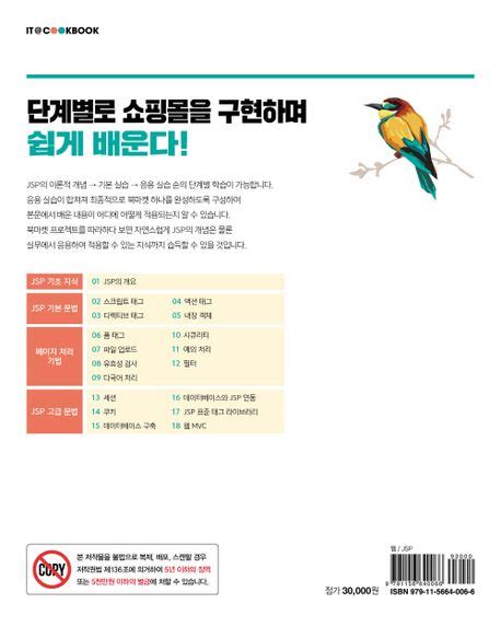 쉽게 배우는 Jsp 웹 프로그래밍 송미영 교보문고 쉽게 배우는 Jsp 웹 프로그래밍 송미영 교보문고