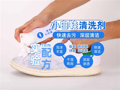 白鞋沾满雨水泥水污渍 含ES501的小白鞋清洗剂有效解决问题 拓新化工