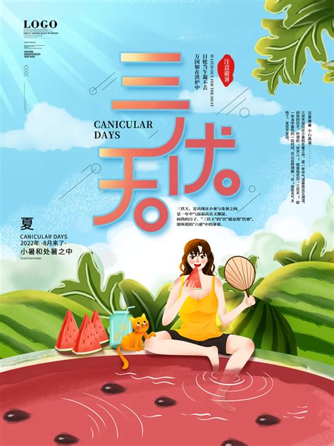 高温素材 高温模板 高温图片高速下载 设图网