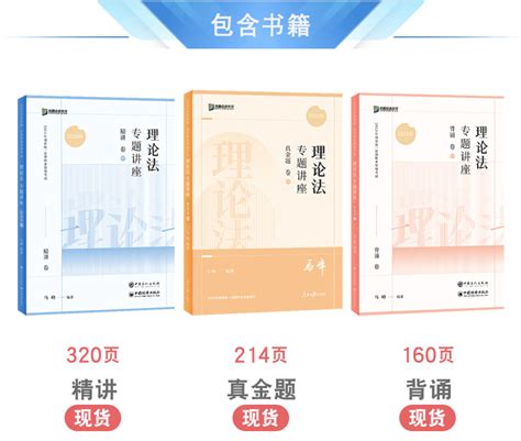 正版 2023众合法考大包马峰理论精讲真金题背诵全3本司法考试客观题法律职业资格理论法教材精讲真题冲刺强化配视频课件虎窝淘