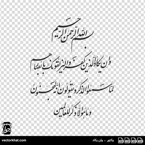 وکتور وان یکاد با خط نستعلیق کلاسیک ️ وان یکاد Png