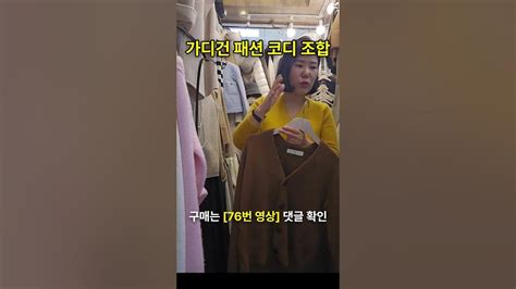 가디건 패션 코디 조합 여성 패션 코디 자켓 가디건 바지 치마 유행 심플 패션 코디 아우터 3040