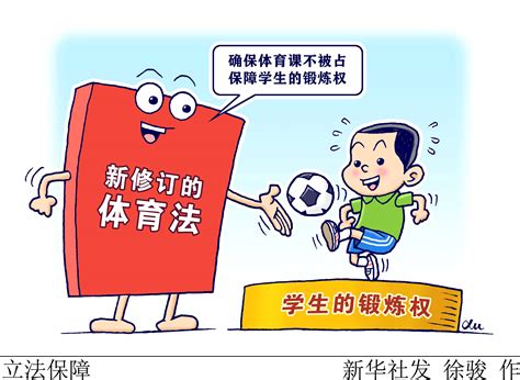 每天1节体育课！体育课加时，为素质教育加分义务教育课时中小学
