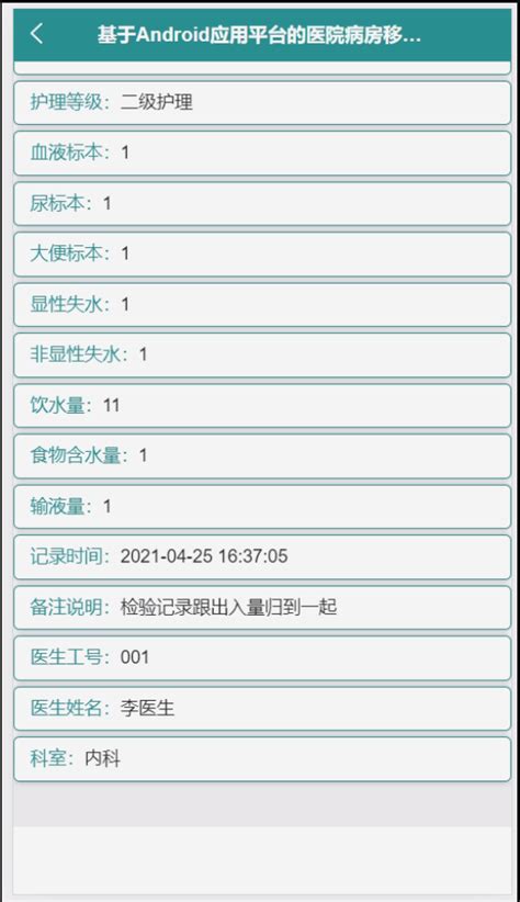 附源码 计算机毕业设计Python uniapp基于Android应用平台的医院病房移动查房系统bg9i2 程序 源码 LW 远程部署 用