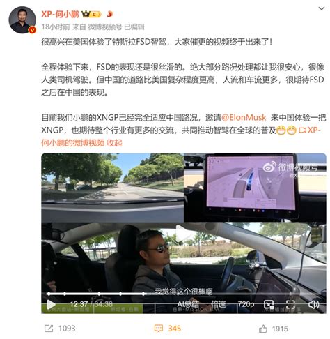 体验完特斯拉，何小鹏宣称xngp更丝滑，马上 全国都能开”！