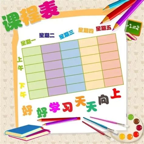 课程表的简单图画课表手绘课表图片简单手画第2页大山谷图库