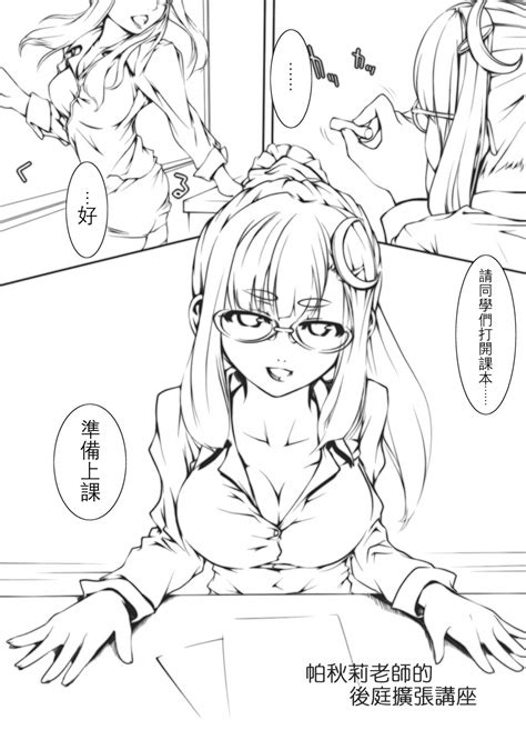 Patche Sensei No Anal Kakuchou Kouza Page 3 Nhentai Hentai