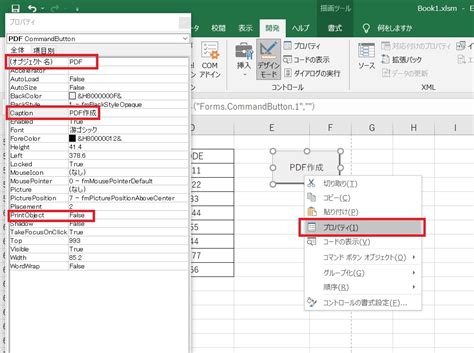ExcelVBAでPDF変換をボタンで実行する DeepServer