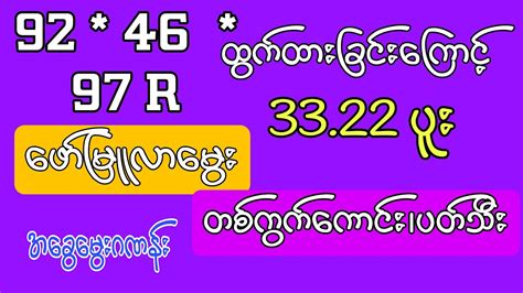 ဒီတစ်ပတ်အတွက် 92 46 97r 33 22ပူးထွက်ထားြခင်းကြောင့် Formula မွေး တစ်ကွက်ကောင်း၊ပတ်သီး၊အခွေ 2d