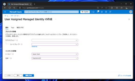 マネージド Id を作成する Ipentec