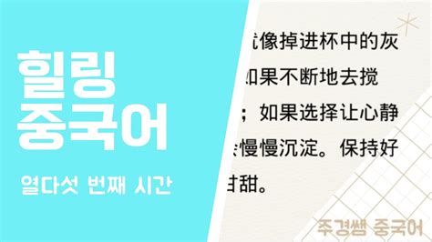 인생은 한 잔의 물과 같다 힐링 중국어 강독 영상 15 Youtube