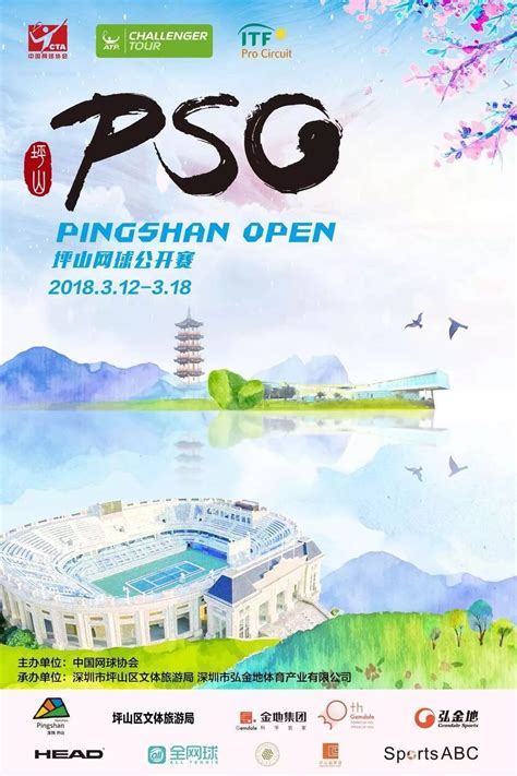 坪山网球公开赛女子正赛名单公布 谁将在深圳掀起波澜？